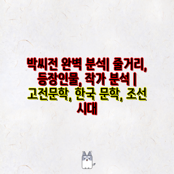 박씨전 완벽 분석 줄거리 등장인물 작가 분석 고전문학 한국 문학 조선 시대 네이버 블로그